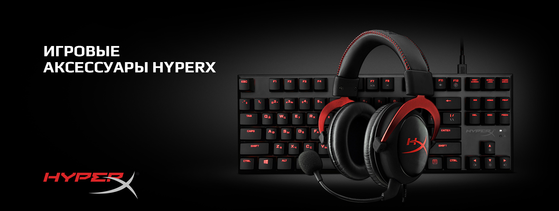 Игровые аксессуары HyperX | Новости компании HYPERPC