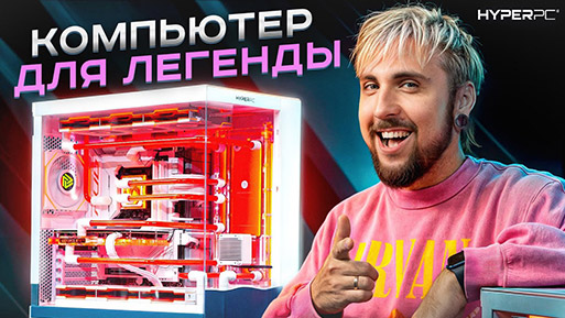 Интернет-магазин компьютеров HYPERPC: продажа компьютеров, рабочих станций и серверов на заказ в ...